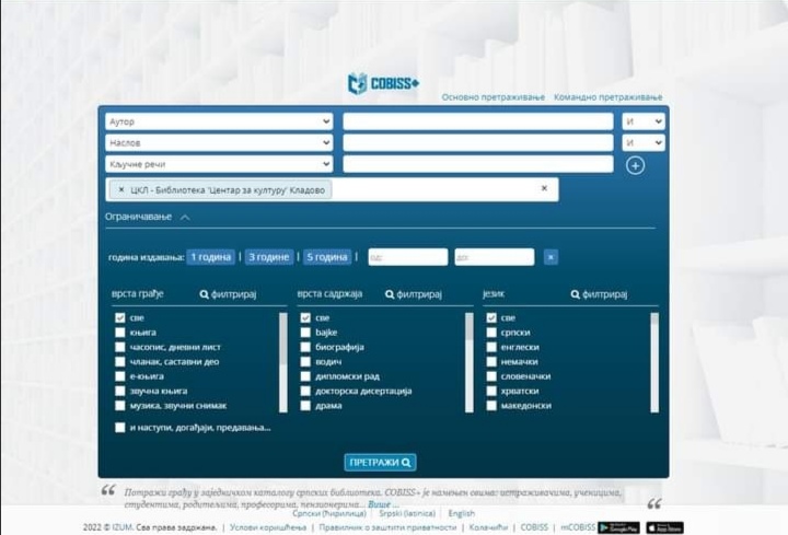 Elektronski katalog Biblioteke Kladovo
